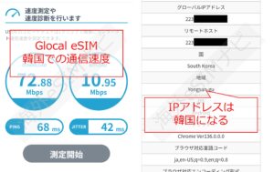 Glocal eSIMを使ってみた【評判・レビュー】使い方も詳細解説 | 海外eSIMナビ