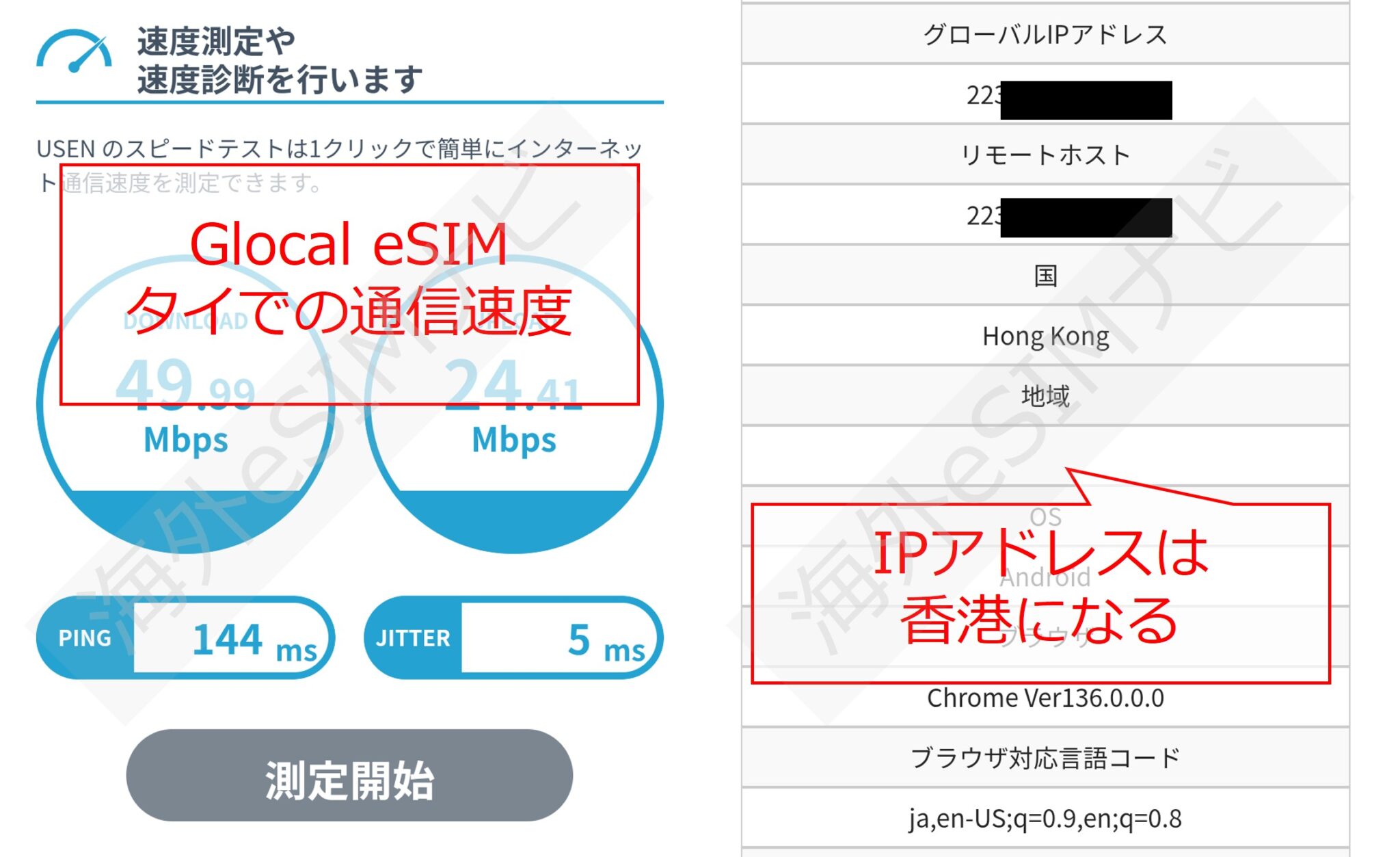Glocal eSIMを使ってみた【評判・レビュー】使い方も詳細解説 | 海外eSIMナビ