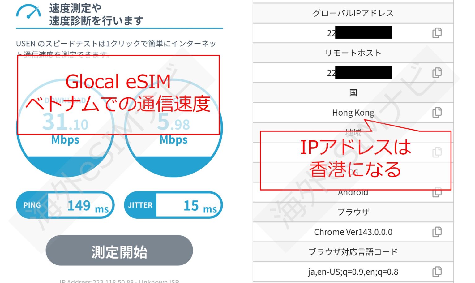 Glocal eSIMを海外で使ってみた【評判・レビュー】使い方も詳細解説 | 海外eSIMナビ