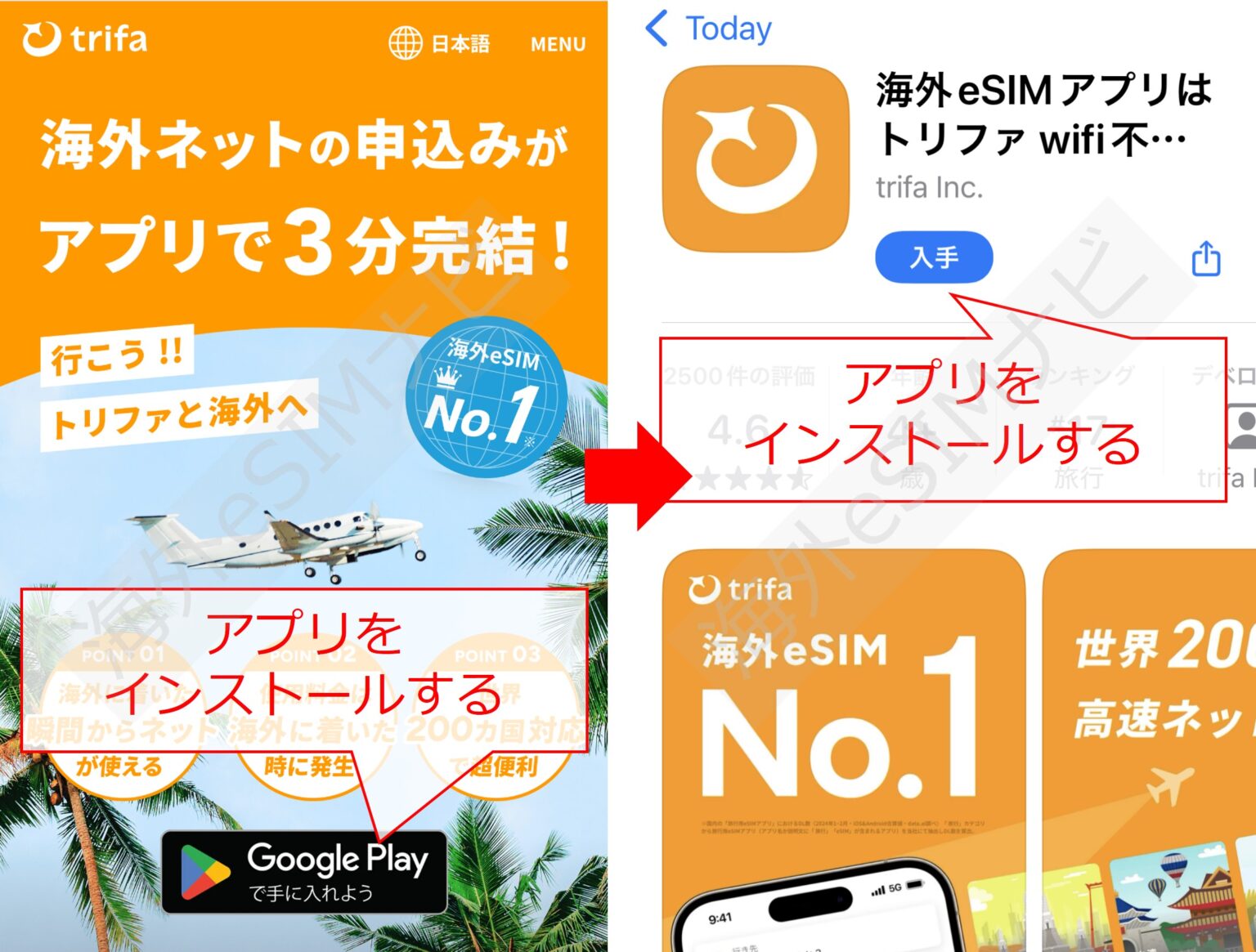 trifa eSIMを使ってみた【評判・レビュー】使い方も詳細解説 | 海外eSIMナビ
