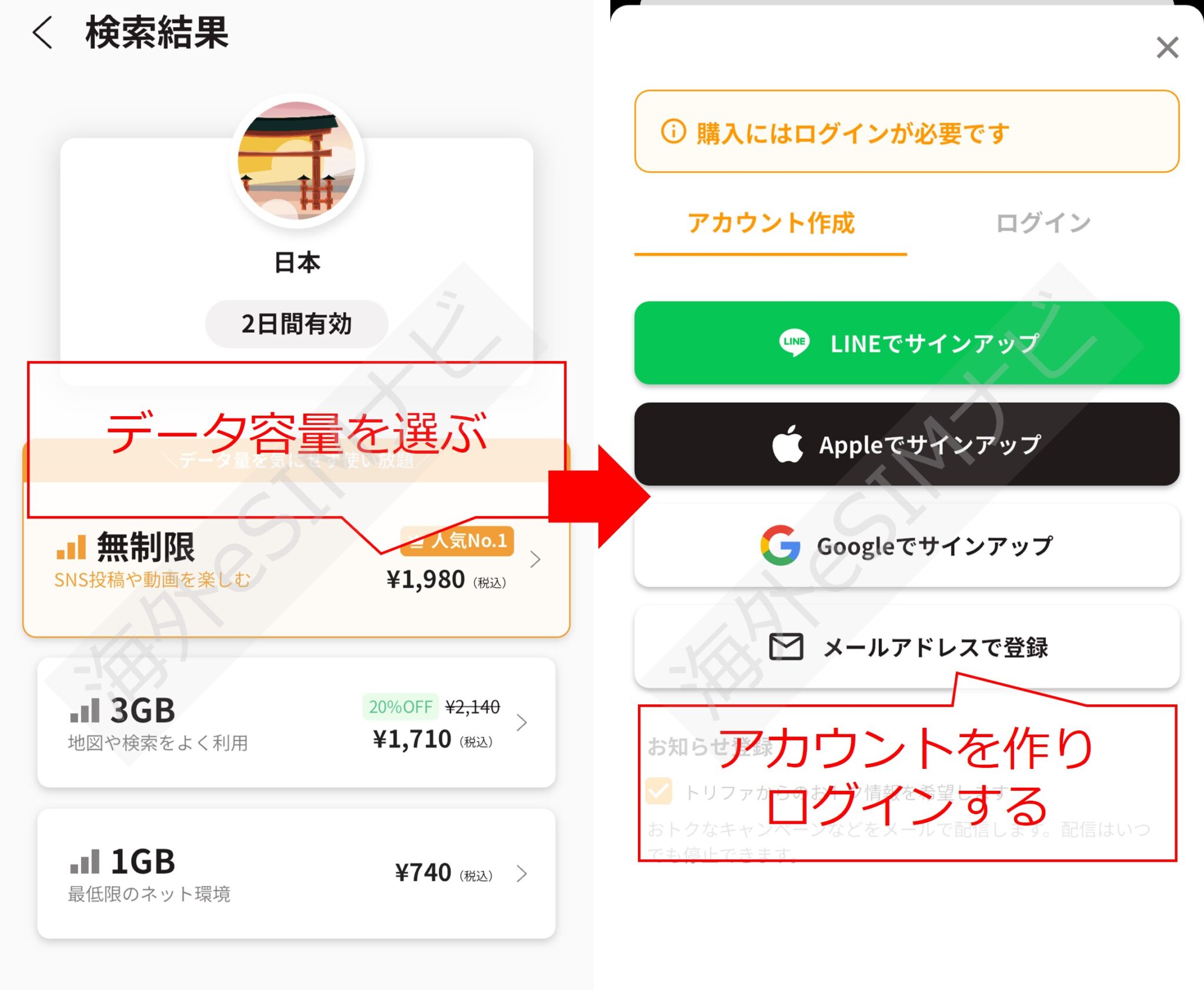 trifa eSIMを使ってみた【評判・レビュー】使い方も詳細解説 | 海外eSIMナビ