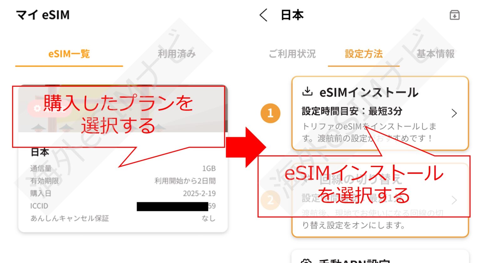 trifa eSIMを使ってみた【評判・レビュー】使い方も詳細解説 | 海外eSIMナビ
